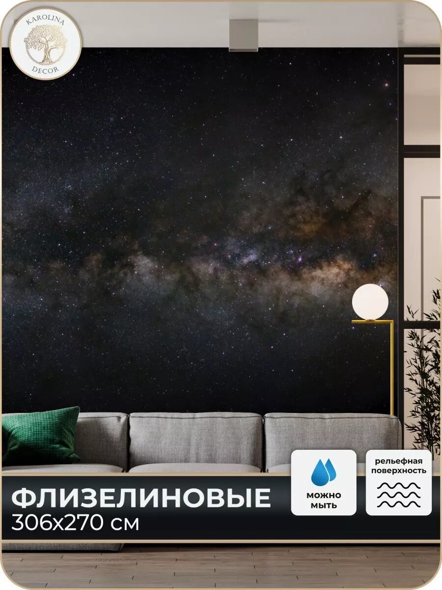 Фотообои Космос в детскую в спальню на кухню 300х270