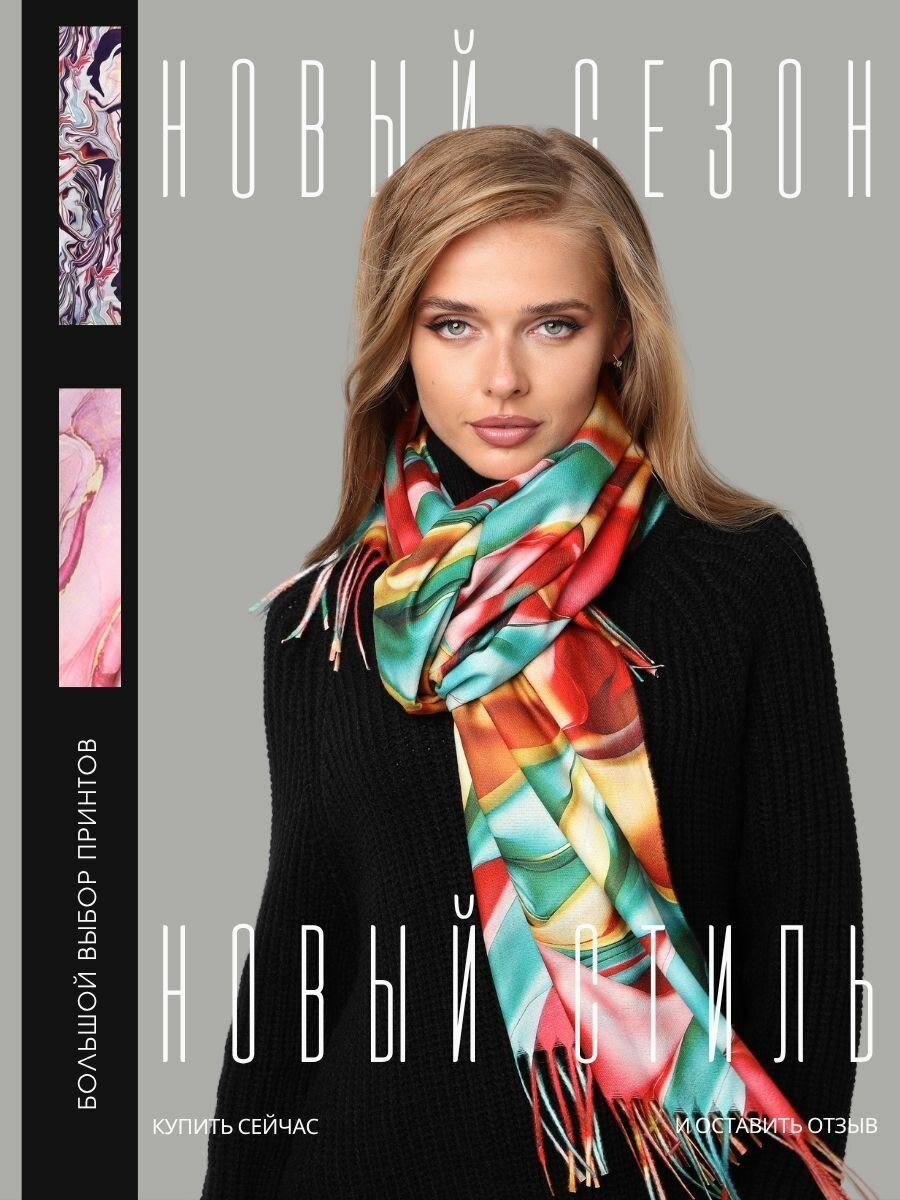 Палантин Осень-зима 2025 для женщин