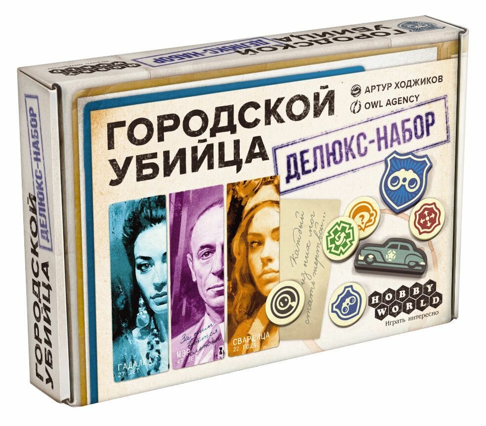 Hobby World. Дополнение к настольной детективной игре Городской убийца Делюкс