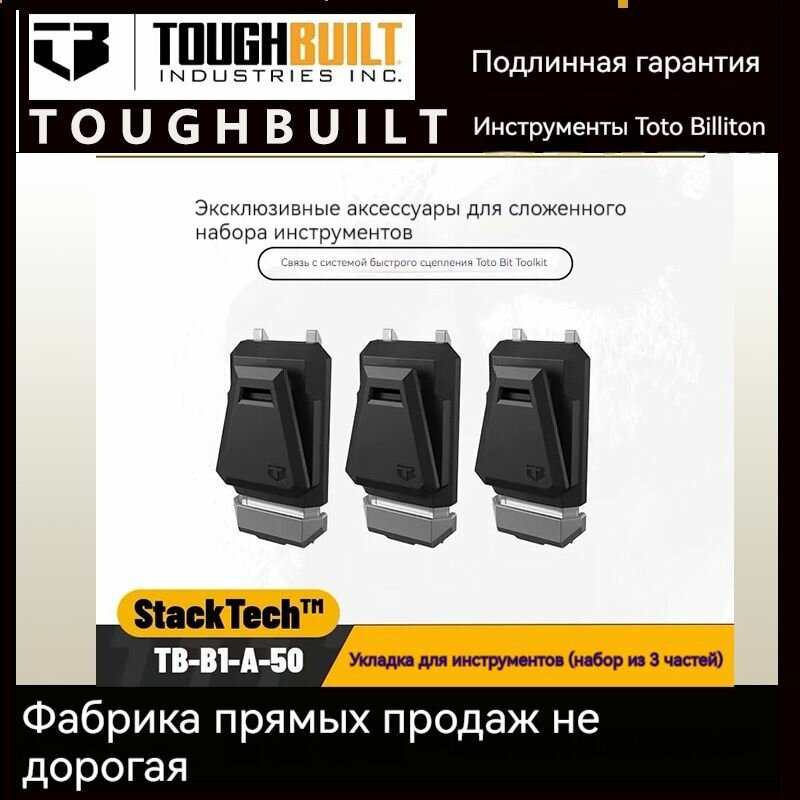 Аксессуар для штабелирования и подвески инструментальных ящиков, крепление к системе быстрого подвешивания Tuobi, универсальный соединитель для организации рабочего места