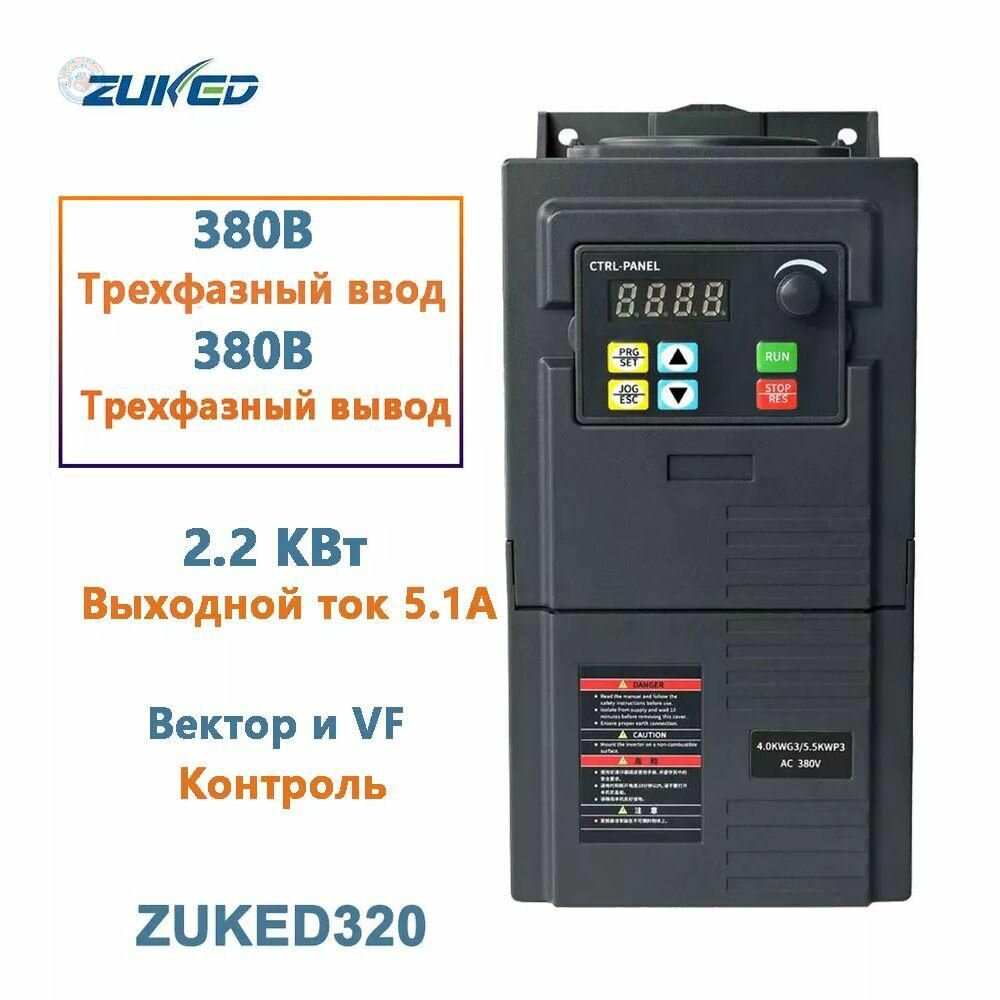 Частотный преобразователь 2,2 кВт, трехфазный 380В ввод/вывод, защита двигателя, ПИД-регулировка, 7 скоростей, экономия энергии