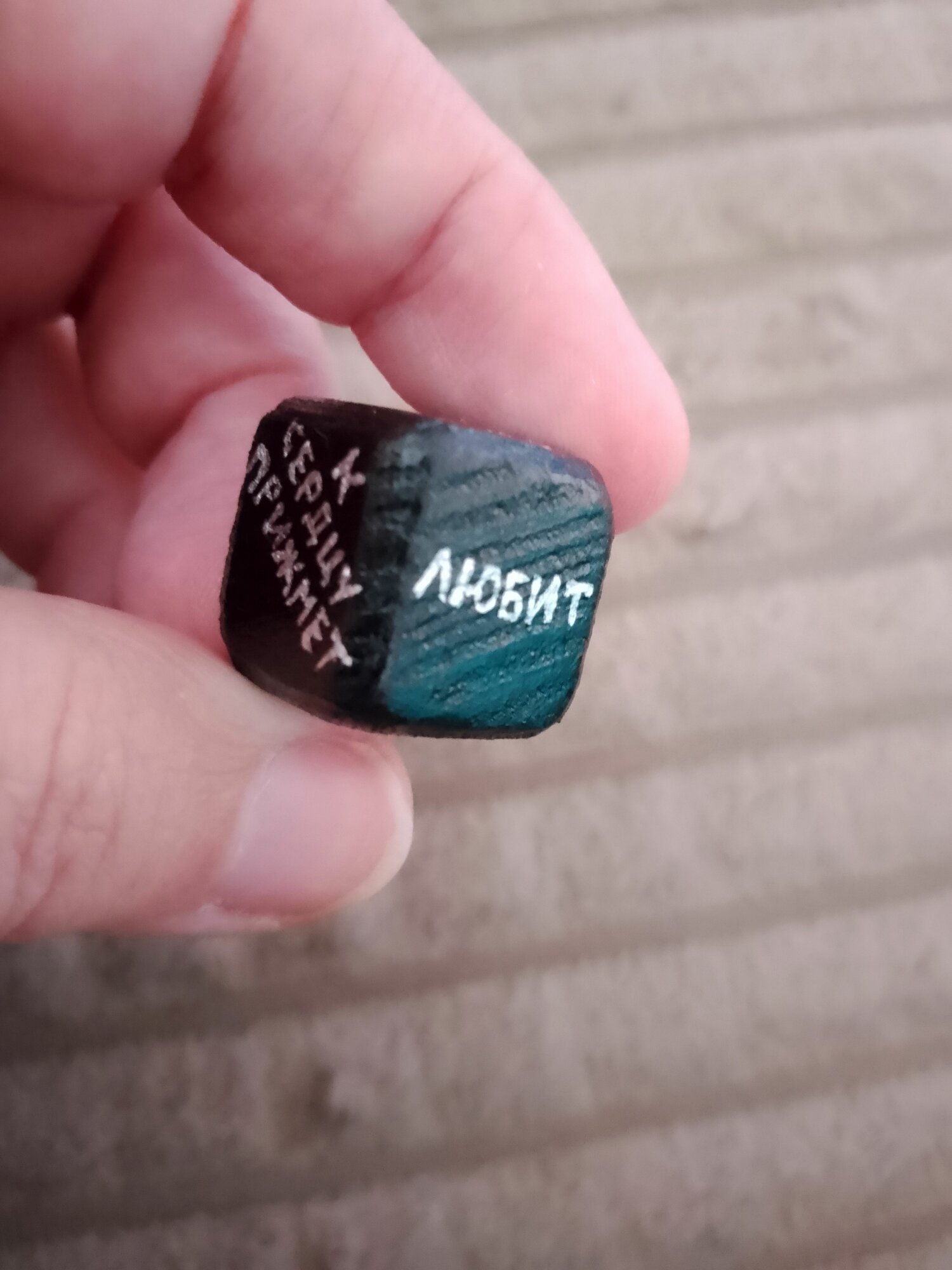 Кубик деревянный для гаданий Любит-не любит 2*2*2см, черный, 1 шт