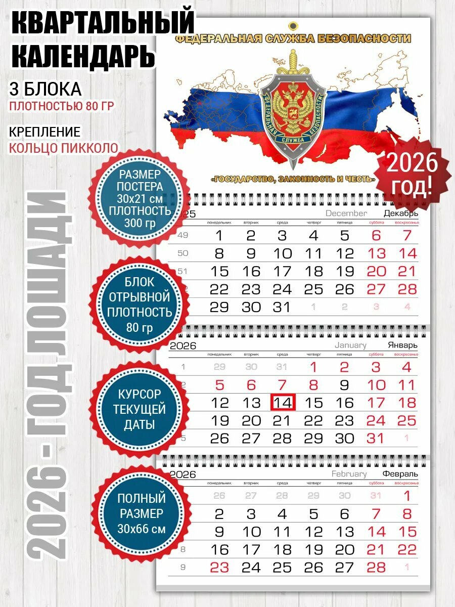 Календарь ФСБ