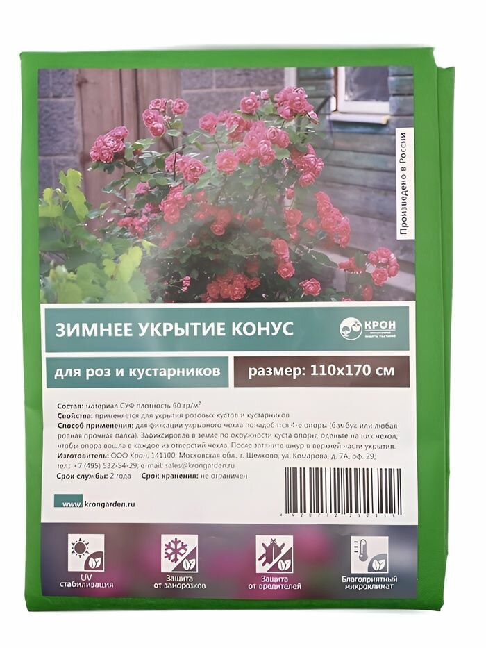 Зимнее укрытие Конус для кустарников и роз на затяжке 1.1х1.7м