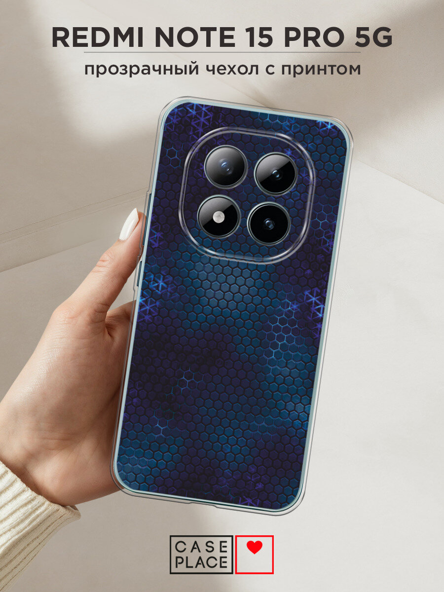 Чехол на Xiaomi Redmi Note 15 Pro 5G / Сяоми Редми Нот 15 Про 5G с принтом Фон соты синие
