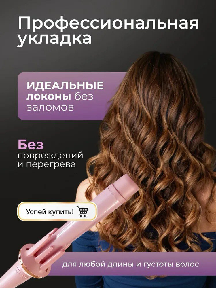 Плойка для завивки волос, автоматическая плойка для локонов — фото 1