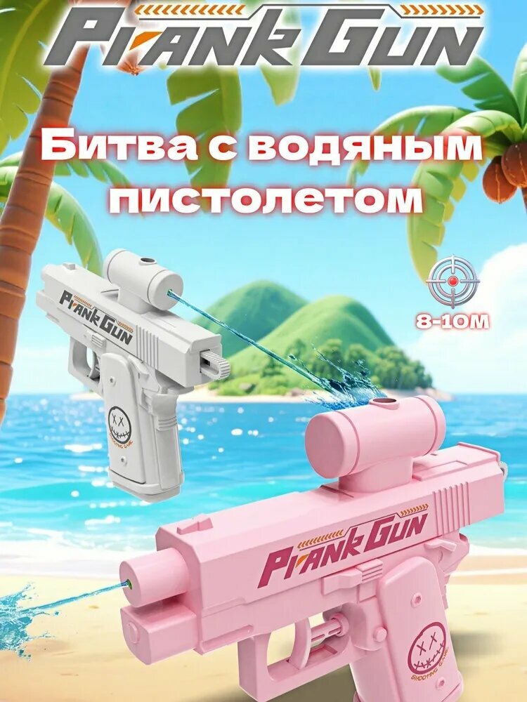Водяной пистолет-игрушка Prank Gun с двусторонней стрельбой: игрушка для розыгрышей, большой объём, дальний выстрел! 双面射击玩具水枪 Prank Gun：恶作剧玩具，大容量，远距离射击！