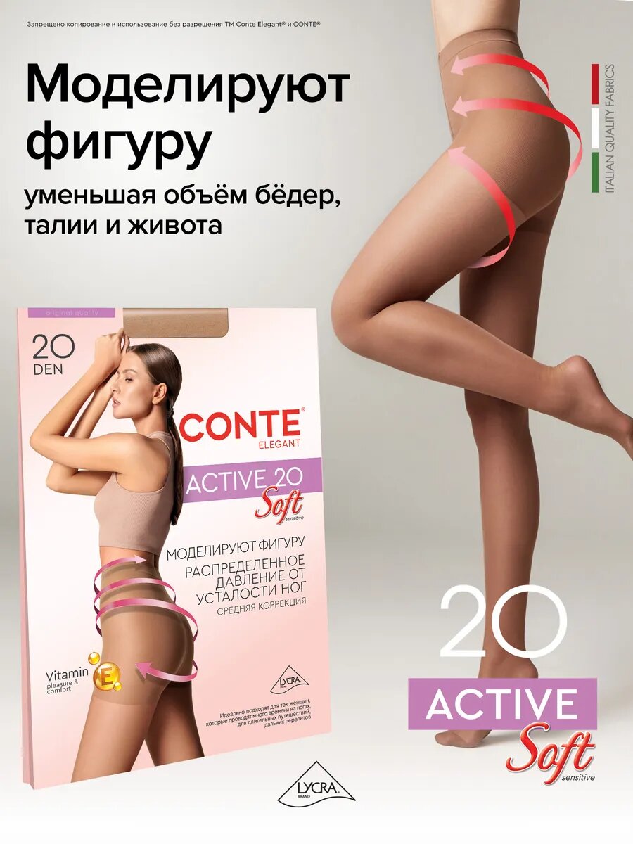 Колготки ACTIVE SOFT 20, р.4, bronz