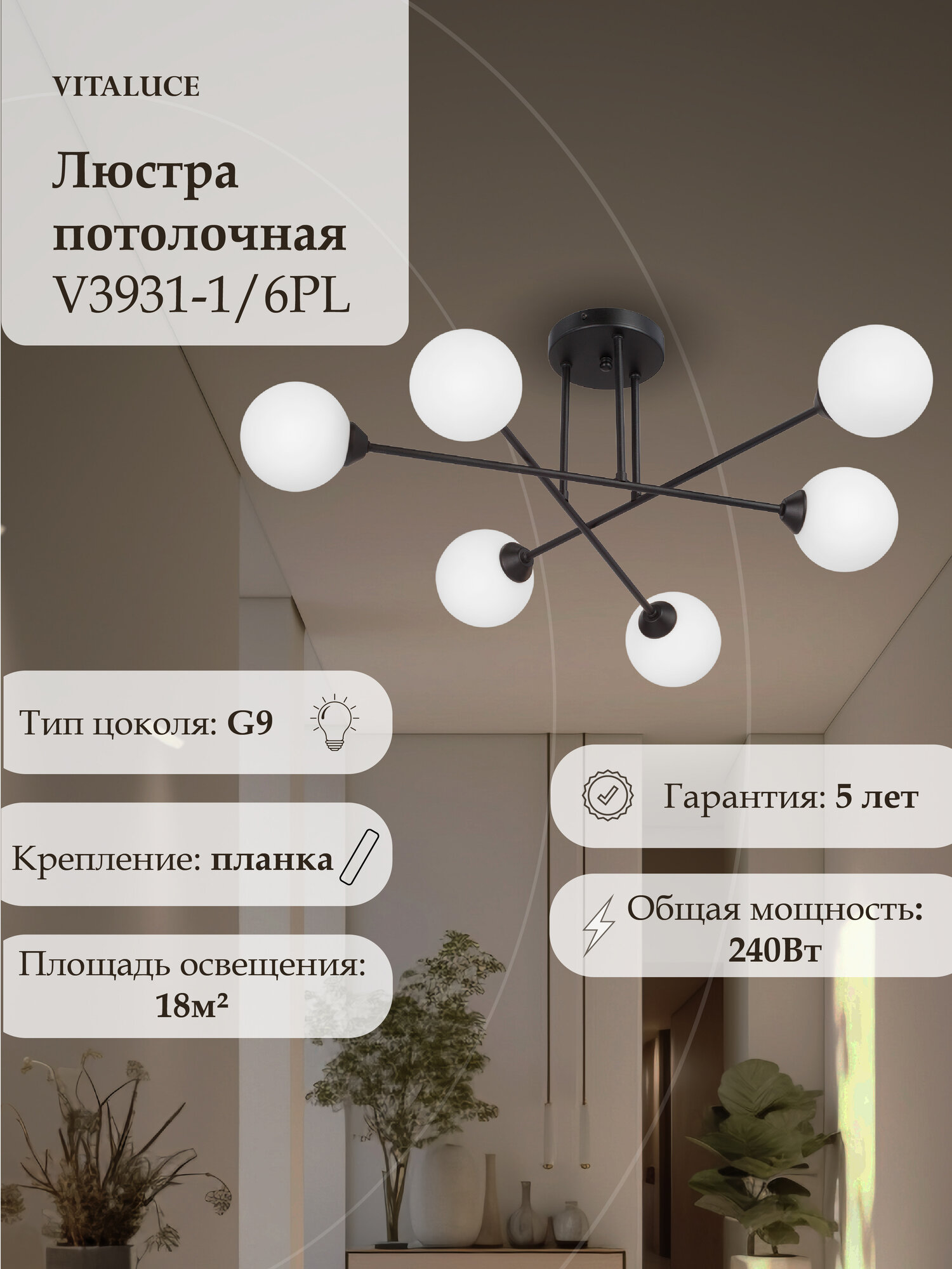 Люстра потолочная Vitaluce V3931-1/6PL, 6xG9 макс. 40Вт, 18 м2, цвет чёрный матовый.