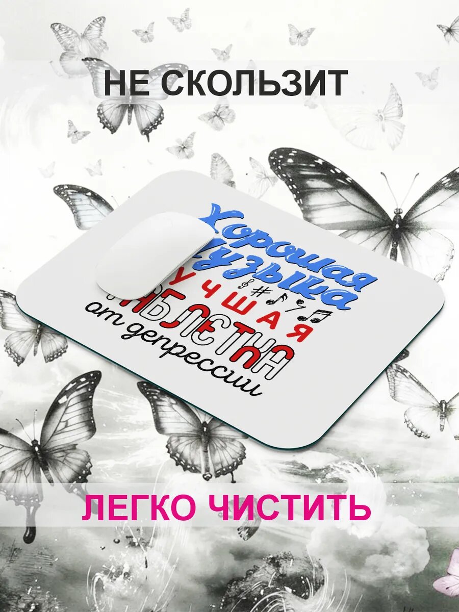 Коврик для мышки с принтом — фото 1