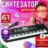 Детский музыкальный инструмент