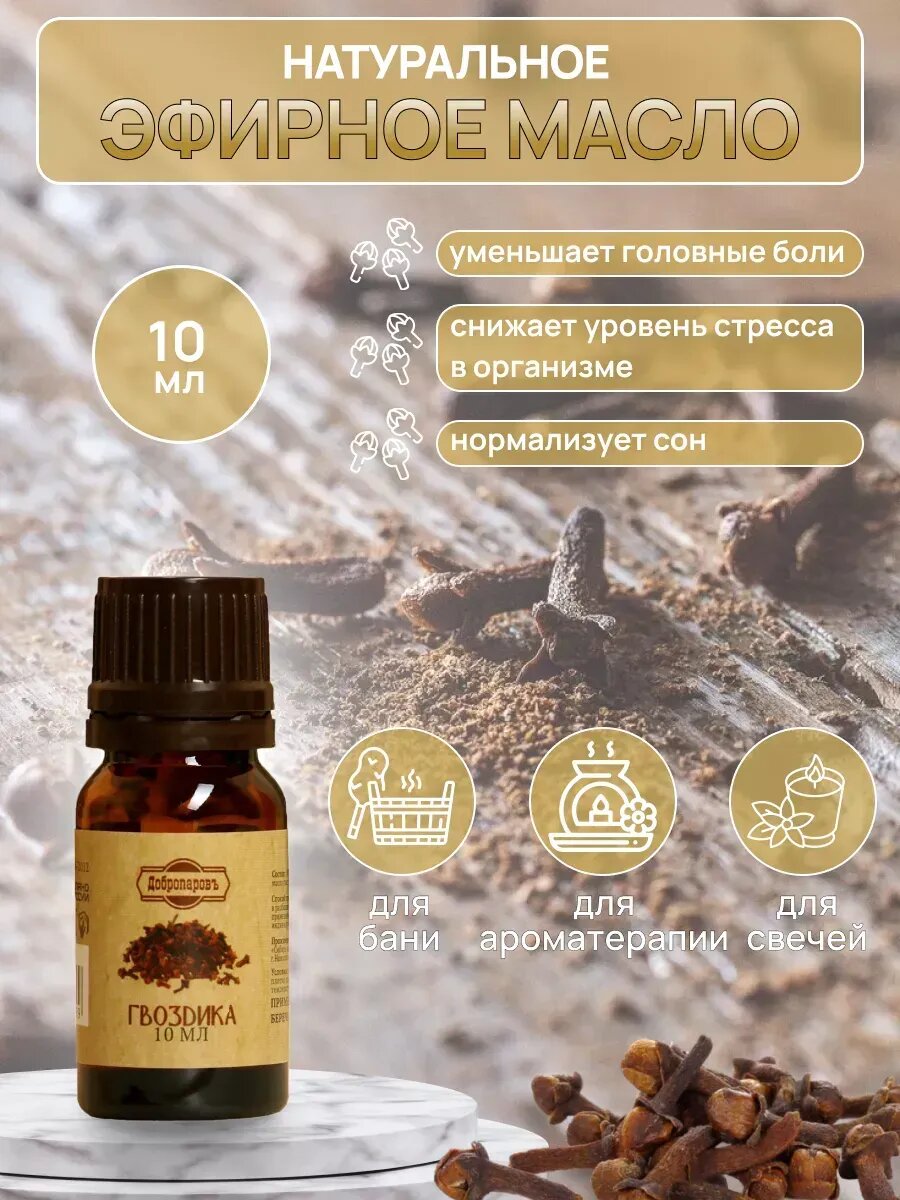 Эфирное масло для бани и сауны Гвоздика