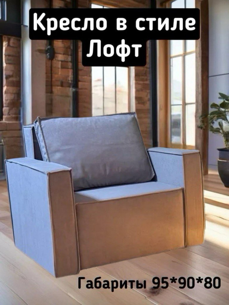 Кресло-кровать "Лофт" светло-серый велюр MR, 95 х 90 х 80 см