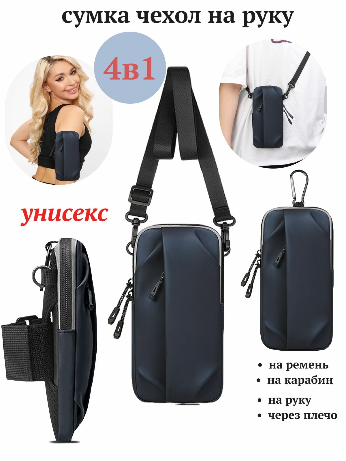 Чехол-сумка 4 в 1, синий, для телефона и других вещей, спортивный, на руку, 90 гр