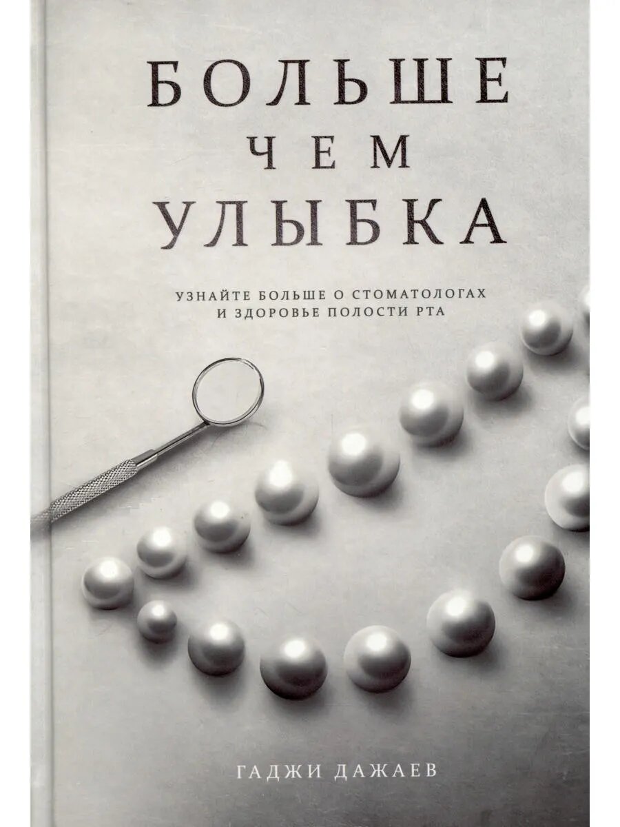Больше чем улыбка