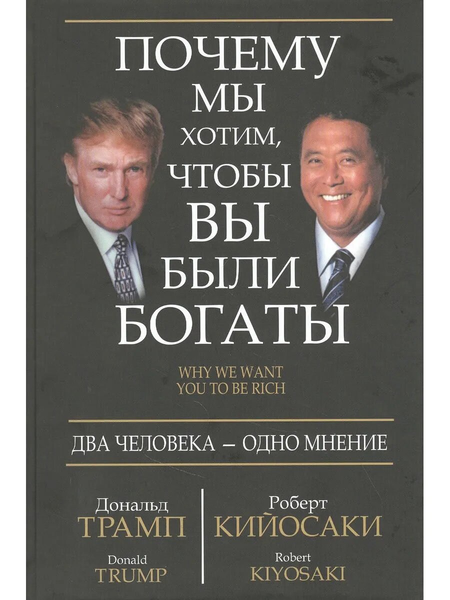 Почему мы хотим, чтобы вы были богаты