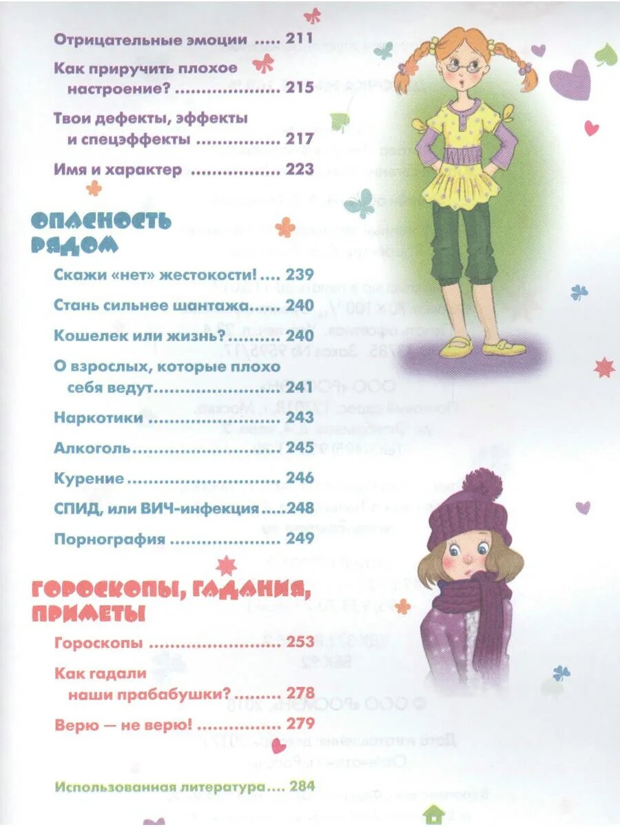 Девочка на все 100% — фото 1
