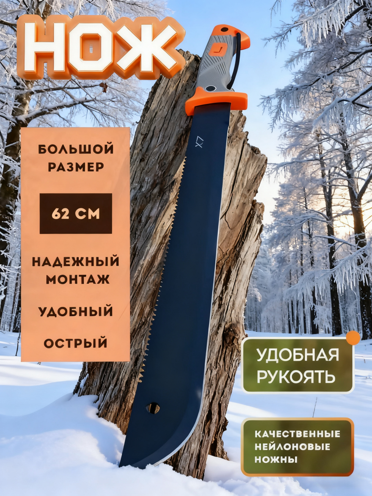 Большой нож охотничий – прочная сталь, нескользящая рукоять, компактные ножны