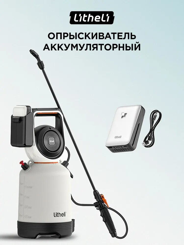 Опрыскиватель садовый аккумуляторный Litheli U20 U20SP00-0U110, 4,75 л, для цветов и деревьев, с аккумулятором 4.0 Ач