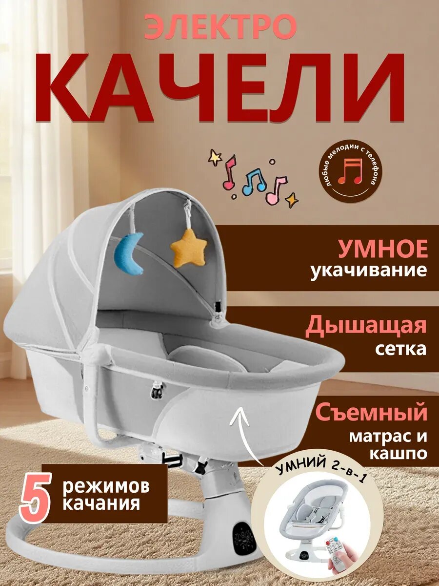 Детские электрокачели-шезлонг, Дистанционное управление с помощью мобильного приложения