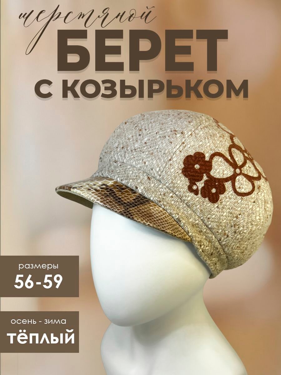 Кепка  Базовая коллекция для женщин