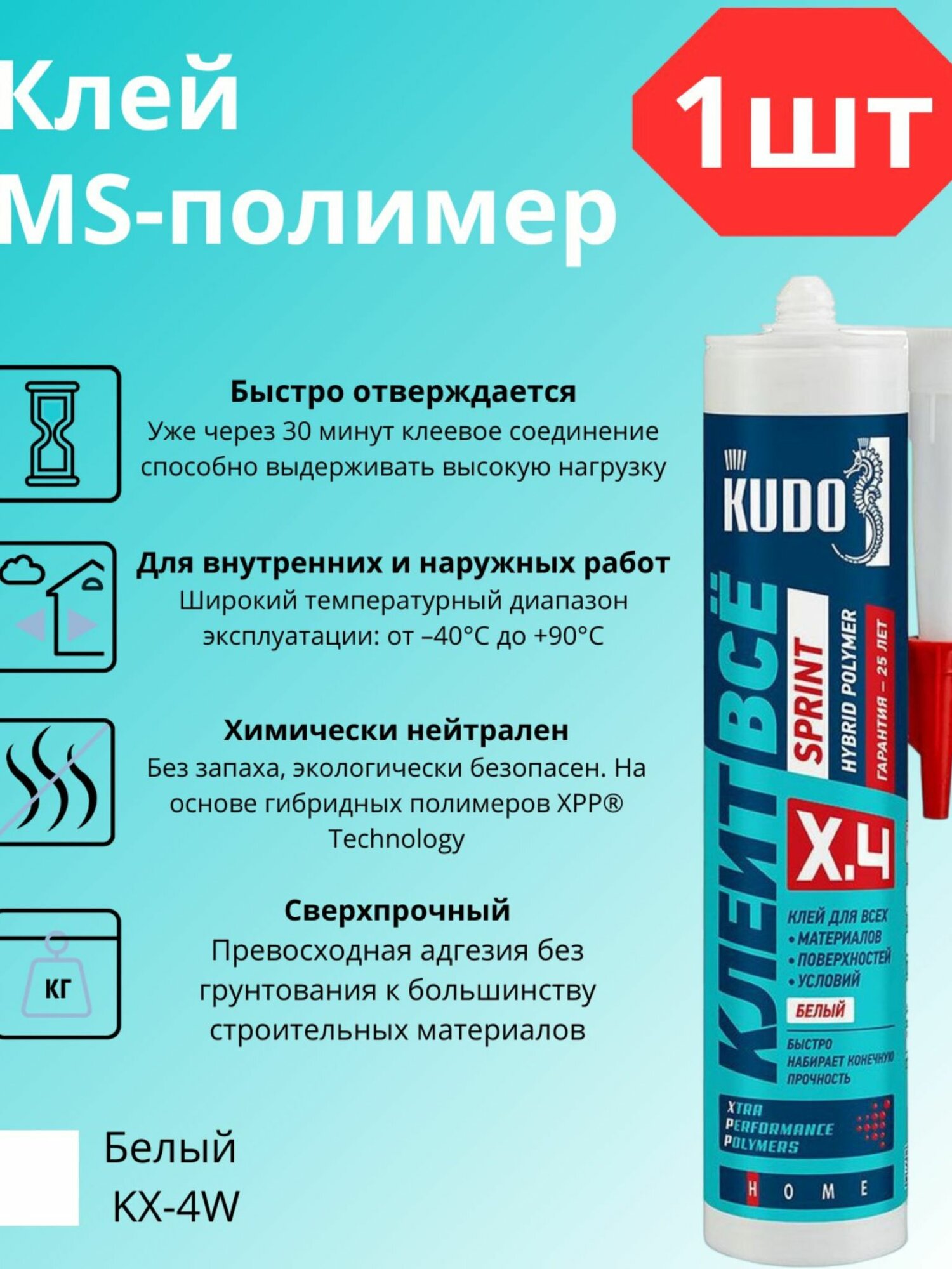 Клей KUDO Клеит Все SPRINT на основе гибридных полимеров KX-4W, 280мл, 1шт