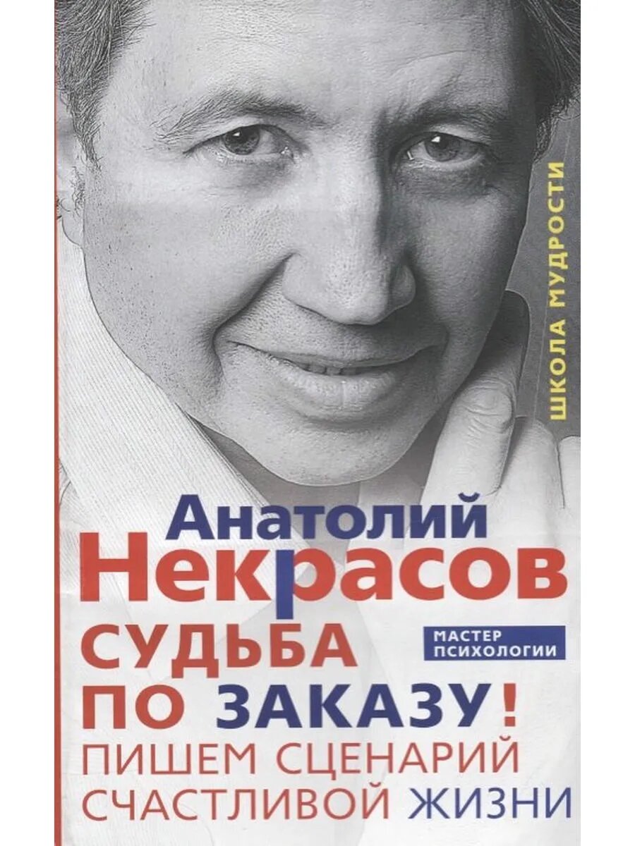 Судьба по заказу! Пишем сценарий счастливой жизни