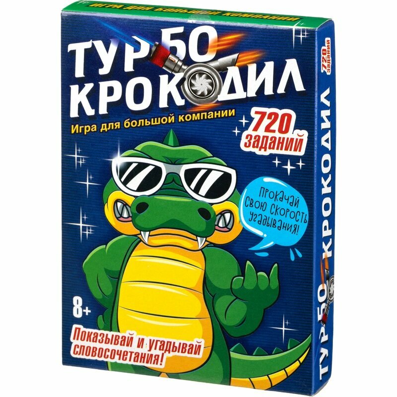 Игра Турбо-крокодил 50167