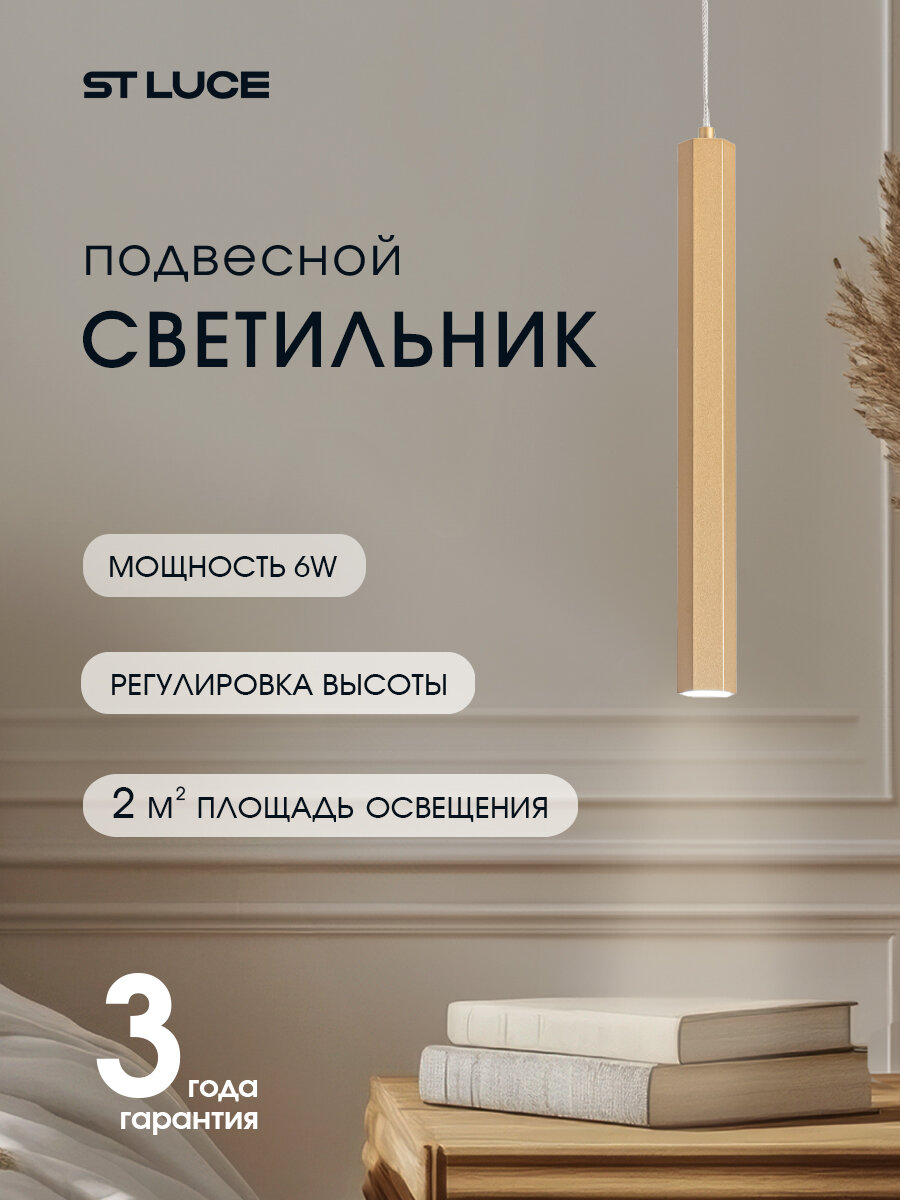 Светильник подвесной, подвес ST Luce Золотистый LED 6W, 4000K ST614.213.06