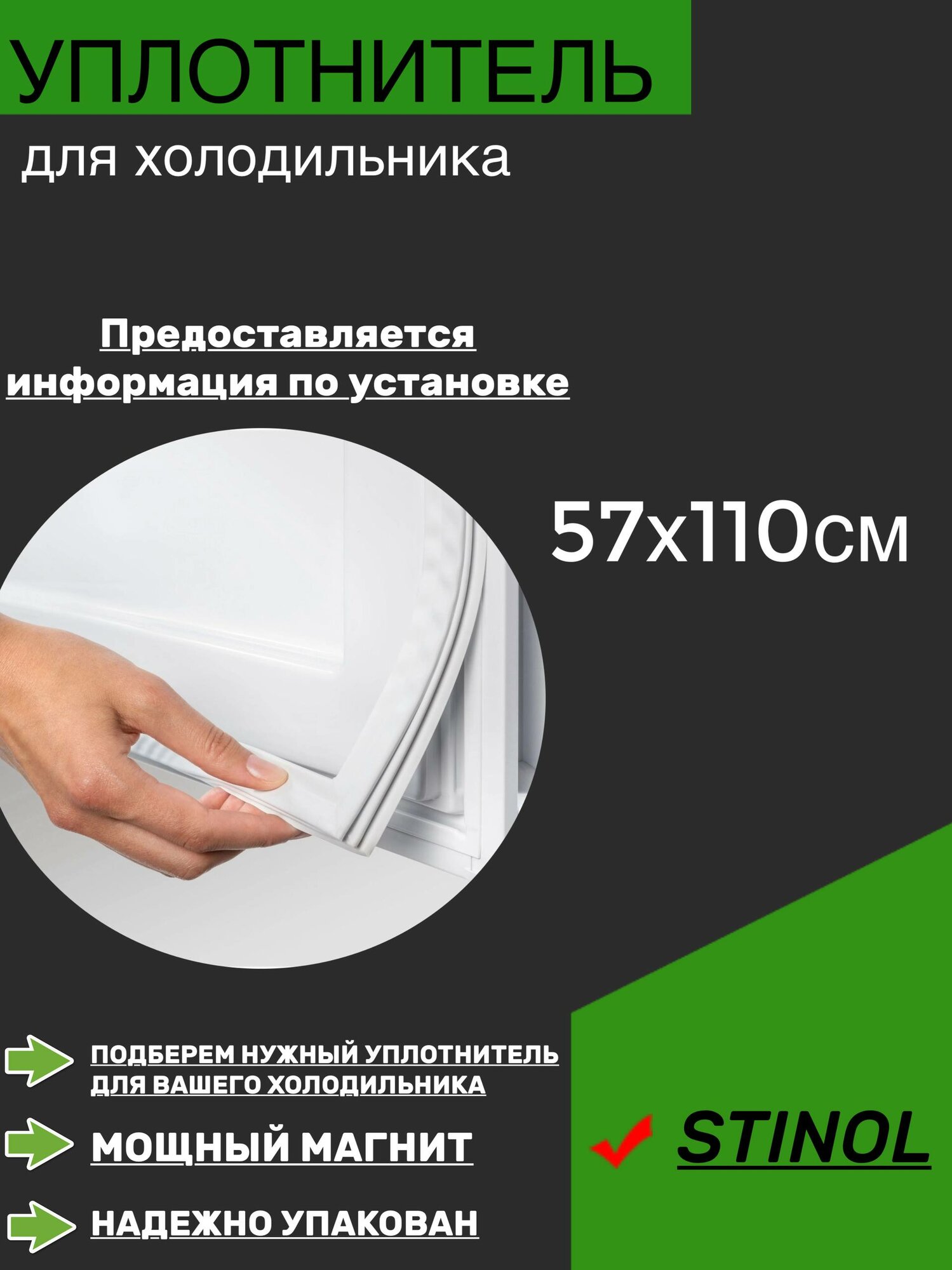 Уплотнитель для холодильника Стинол. Stinol STN200 Крепление- ПАЗ