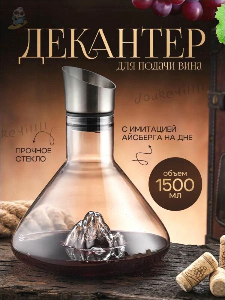 Аэратор для вина