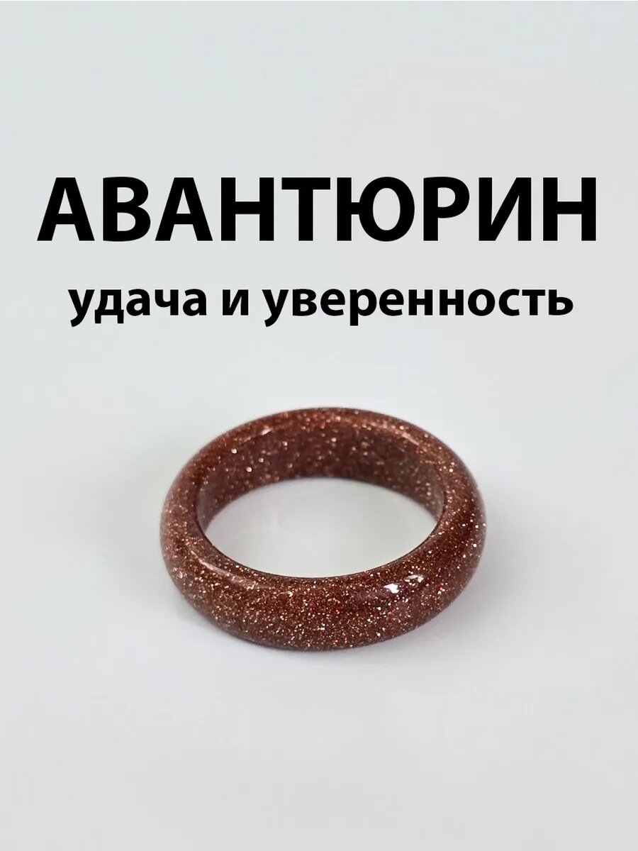 Кольцо, авантюрин