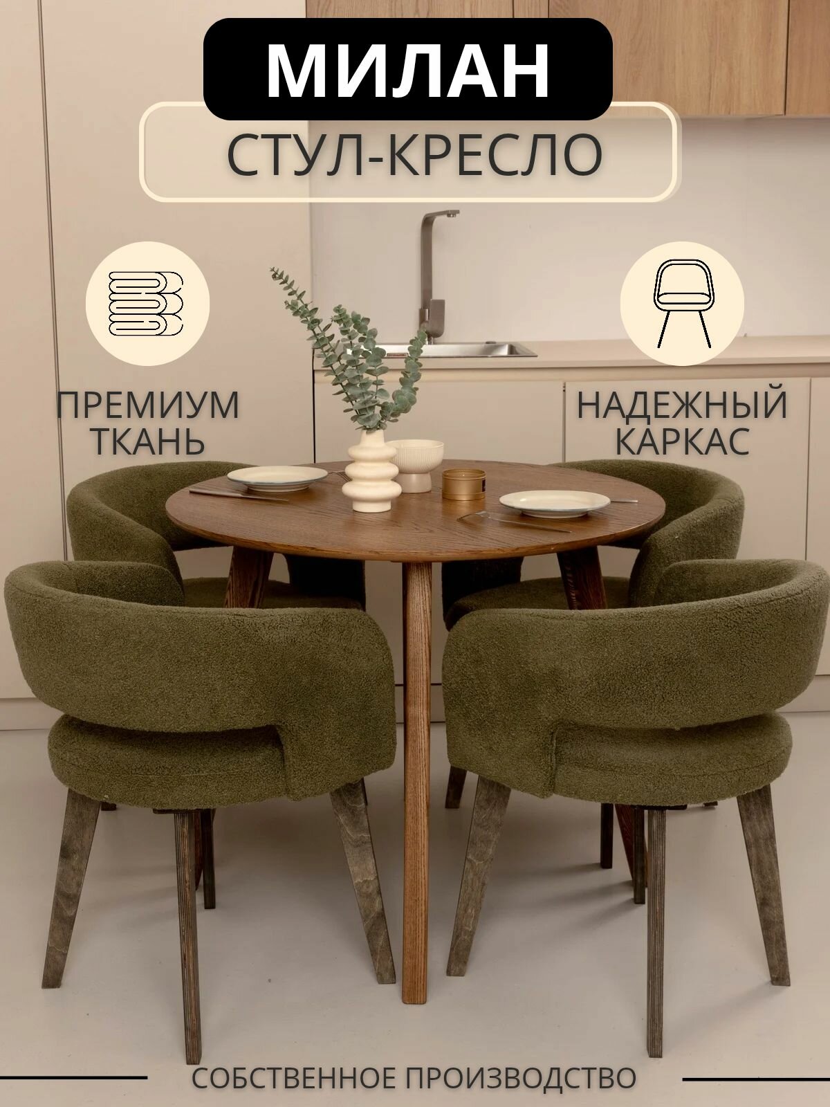 Стул кресло Милан с мягкой спинкой и подлокотниками