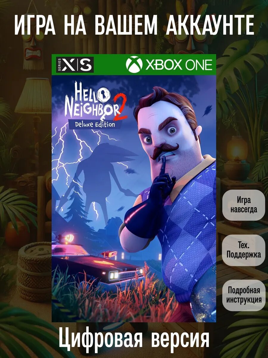 Hello Neighbor 2 Deluxe Edition (One, Series S|X) , Цифровая версия игры | Доставка на почту