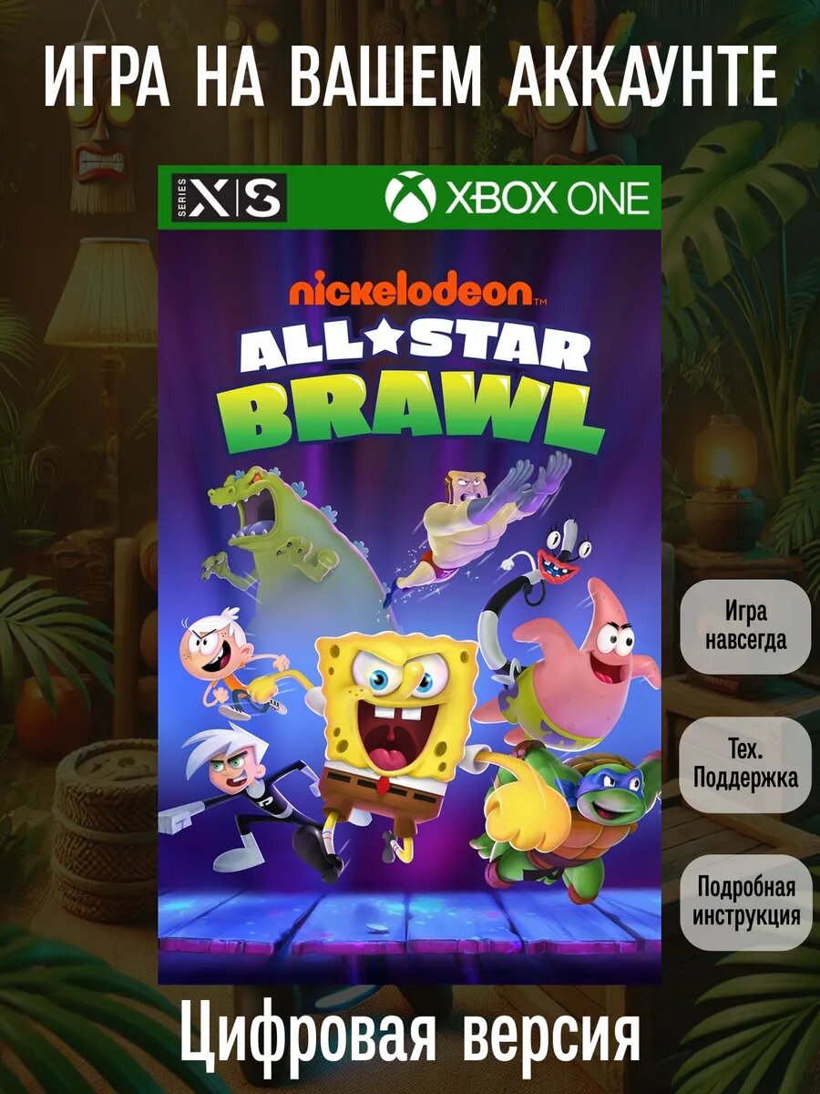 Nickelodeon All-Star Brawl (One, Series S|X) , Цифровая версия игры | Доставка на почту