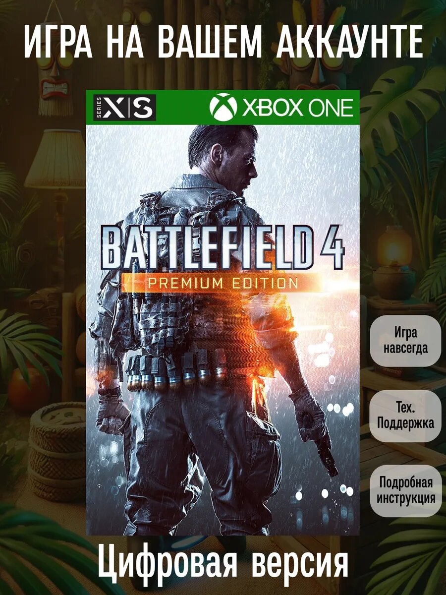 Battlefield 4 Premium Edition (One, Series S|X) , Цифровая версия игры | Доставка на почту