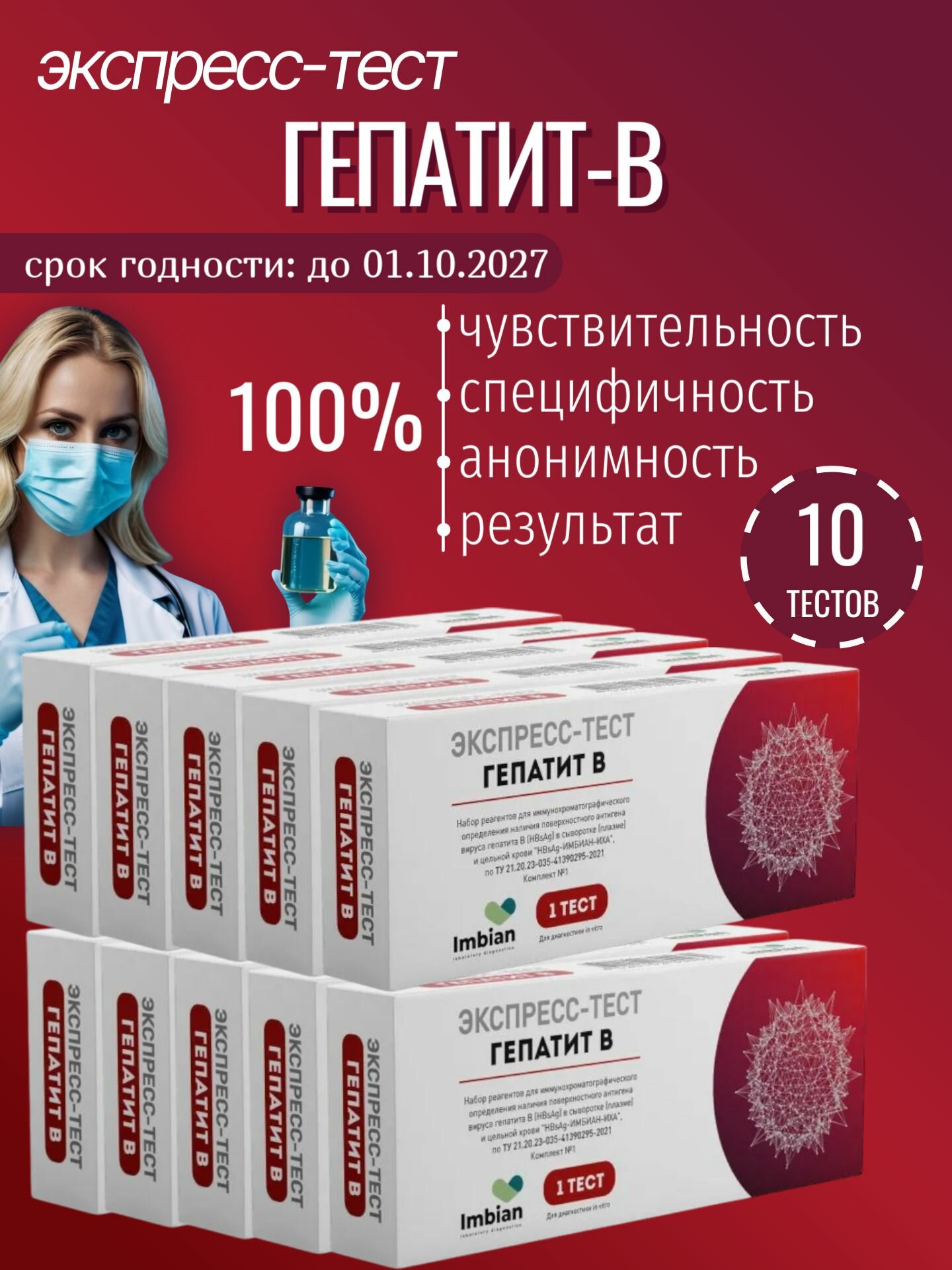 Экспресс тест на Гепатит В ( 10 шт) по капиллярной крови из пальца, в черной пленке, анонимно