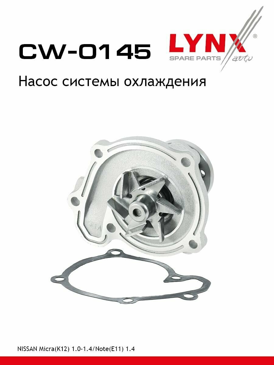 CW-0145 Насос водяной NISSAN NOTE/MICRA 1.0/1.2/1.4 03>