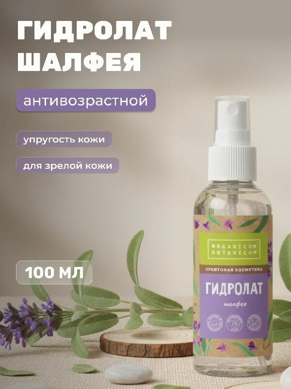 Гидролат для лица Антивозрастной, тоник для упругости и сияния кожи, 100 мл