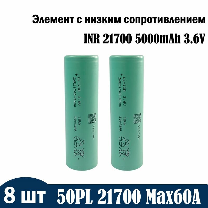 Литиевый аккумулятор 50PL INR21700 5000 мА ч, 60 А, 3,6 В, высокая разрядность