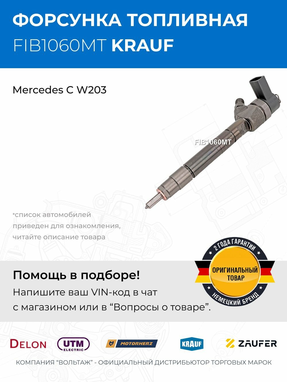 Форсунка топливная Mercedes C W203 S203