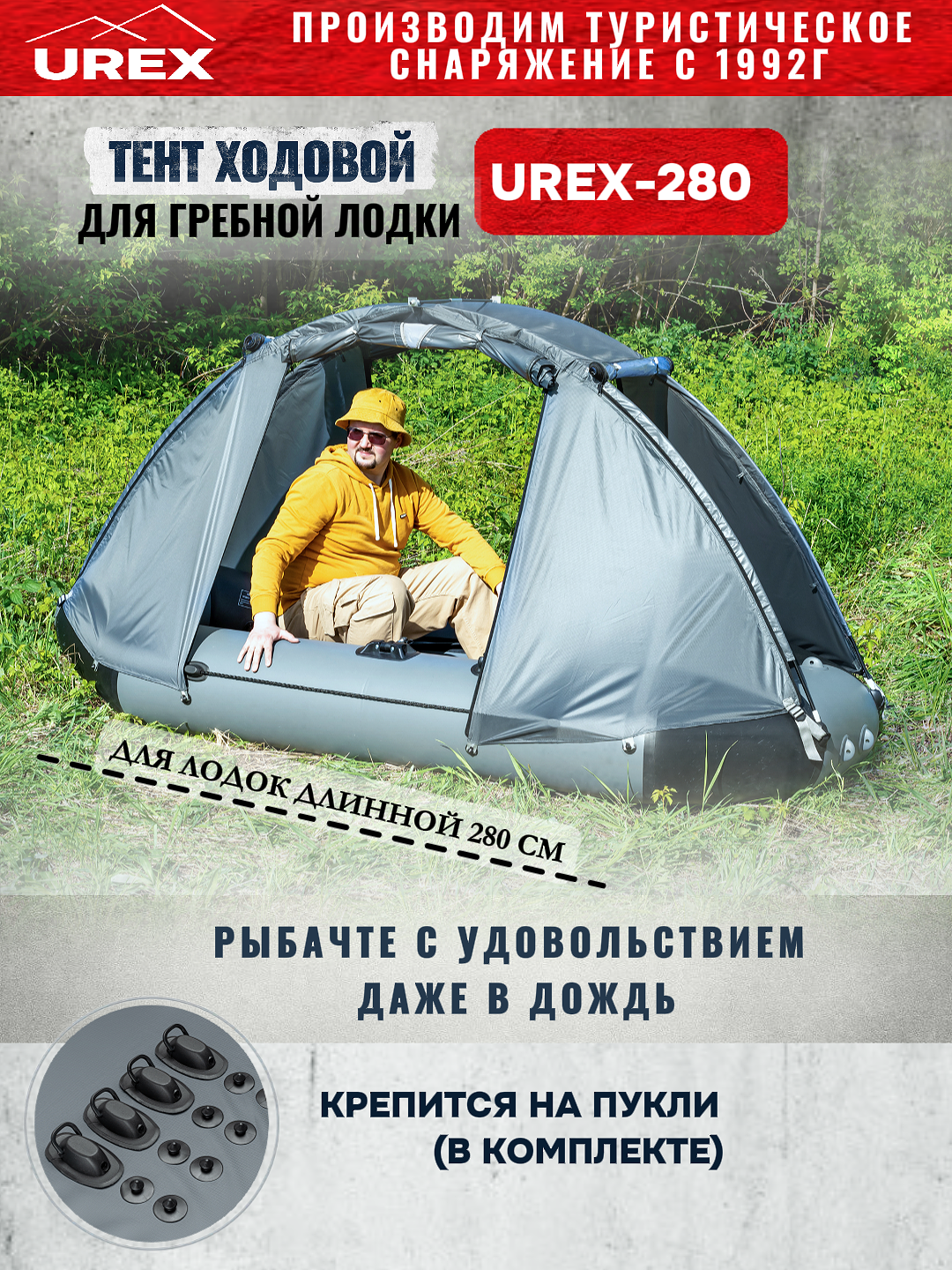 Тент ходовой на гребную лодку UREX-280 однослойный серый на пуклях