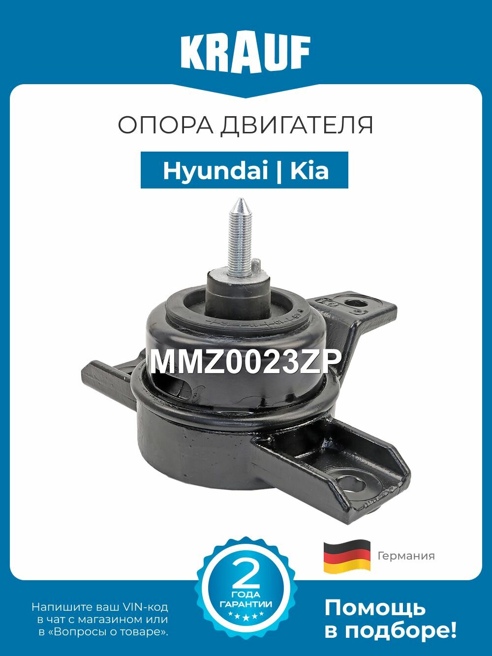 Опора двигателя Hyundai Santa Fe (Хендай Санта Фе) / Kia Sorento (Киа Соренто)