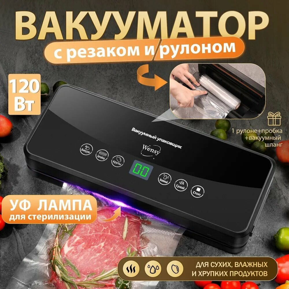Вакуумный упаковщик, Вакууматор для продуктов с рулонными пакетами, компактный прибор для хранения еды на кухне