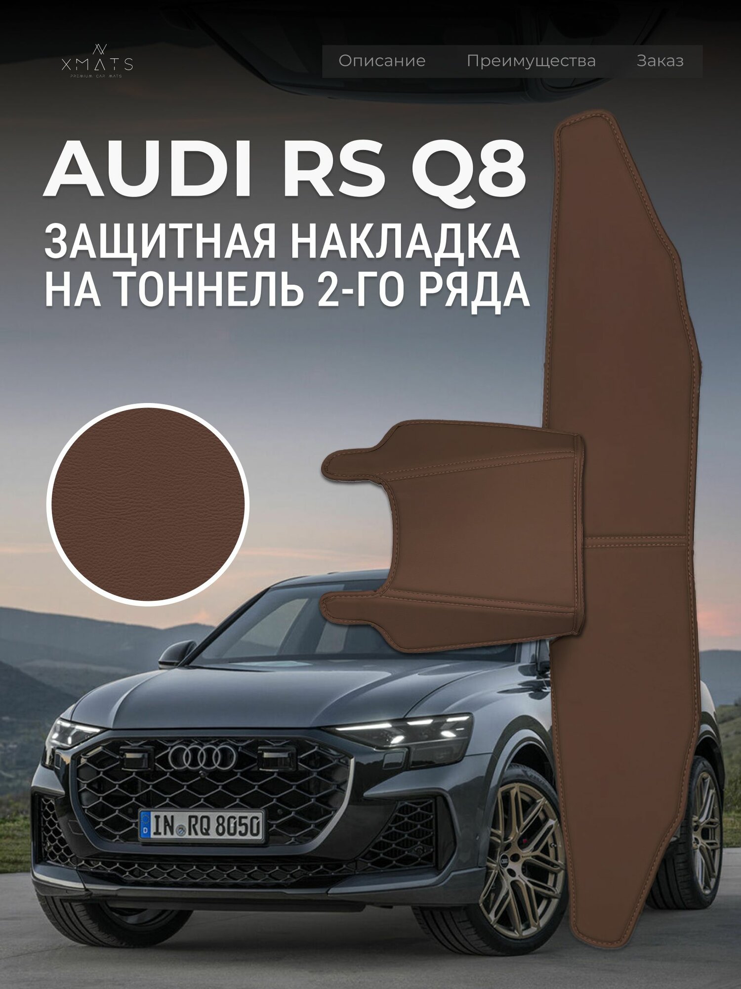Защита на тоннель + Защита на ковролин заднего сиденья Audi Q8 4MN / RS Q8 (1 п-е,06.2018г.-н. в.) / Накладка на ковролин заднего ряда Ауди RS Q8 / Коврик в салон Q8 4MN