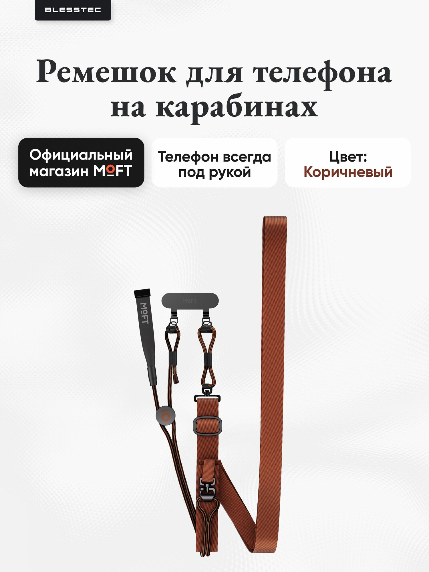 MOFT Everywhere Lanyard Удобный ремешок для смартфона с карабинами