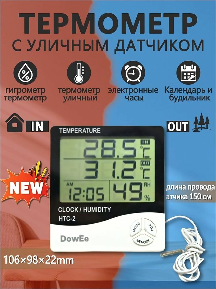 Термометр уличный комнатный, метеостанция с выносным датчиком, гигрометр термометр, электронные часы DOWhtc2