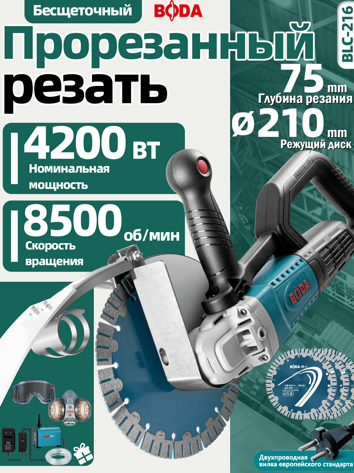 BODA, BLC-216 бесщеточный Штроборез Электрический резчик по бетону, С системой водоснабжения(Содержит 3 пильное полотно)