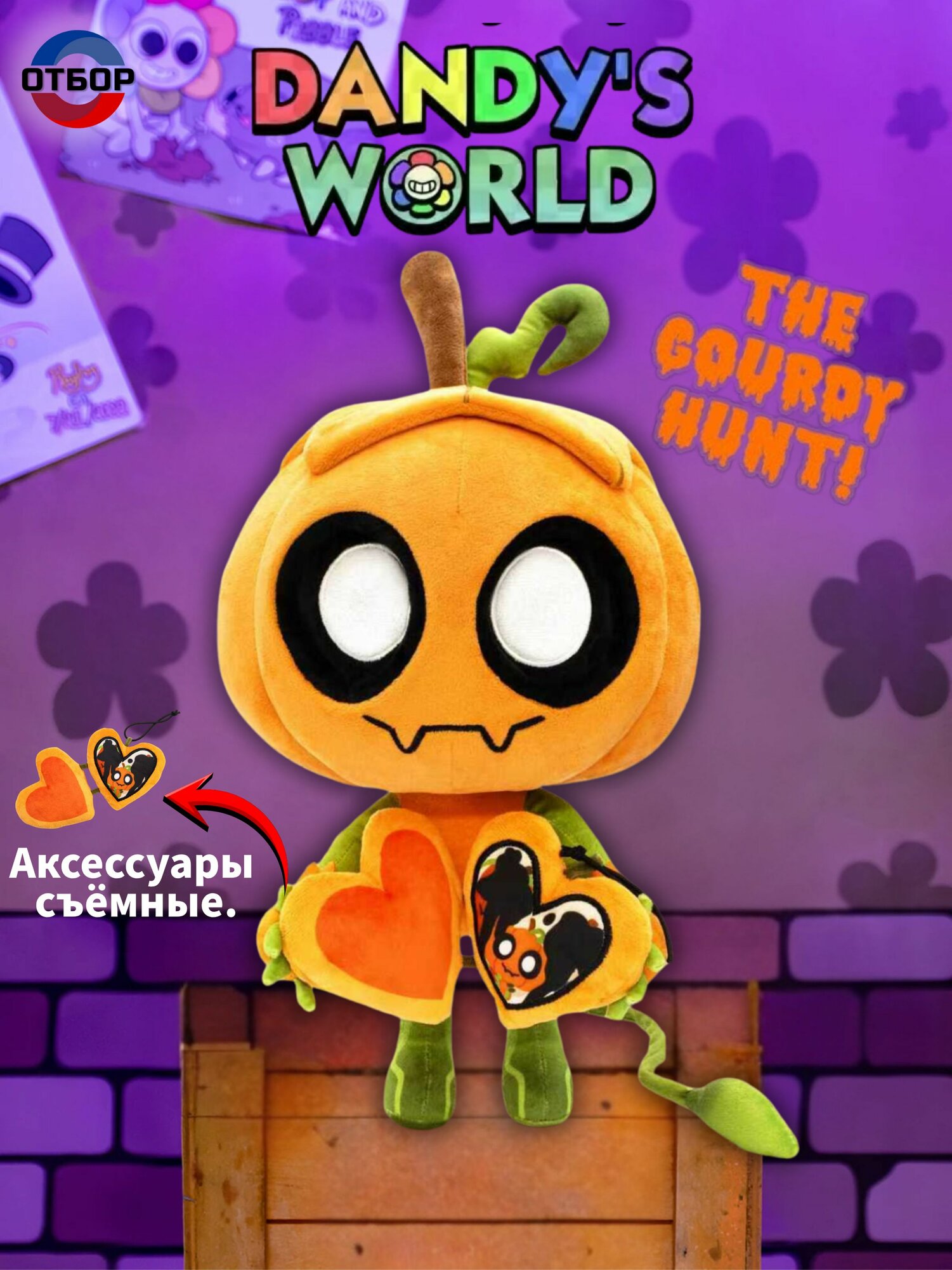 Мягкая игрушка Горди из Мира Дэнди / Dandy's World GOURDY