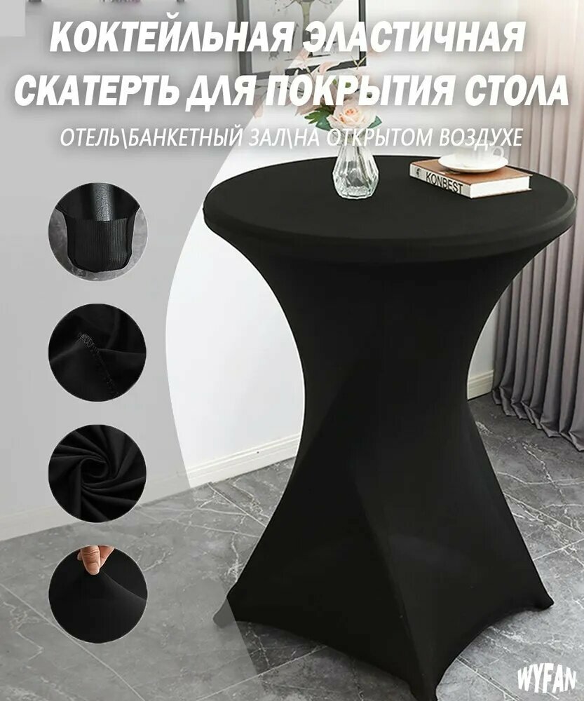 WYFAN Чехол на мебель для стола, 110 см х 80см